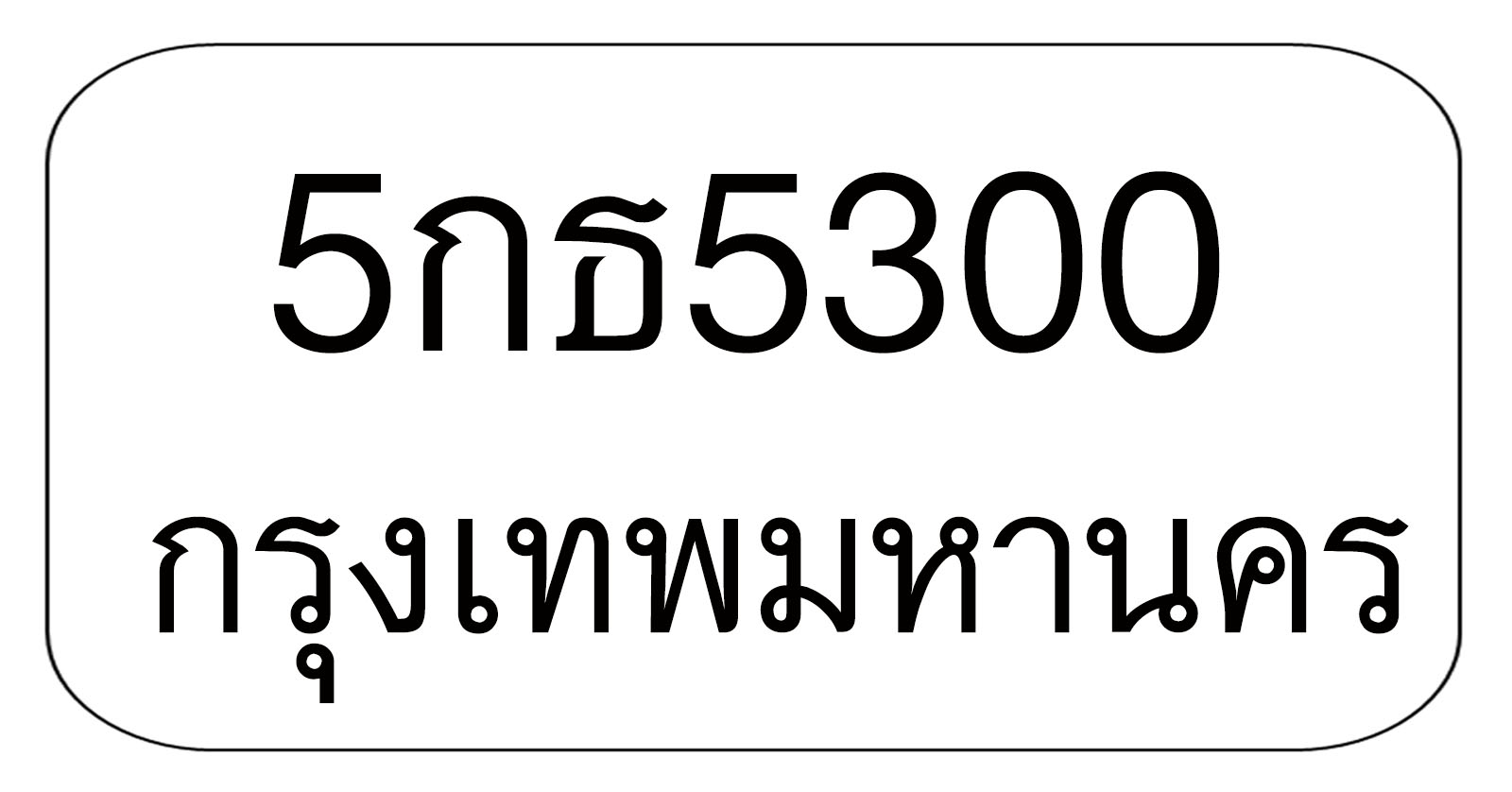 5 5300 